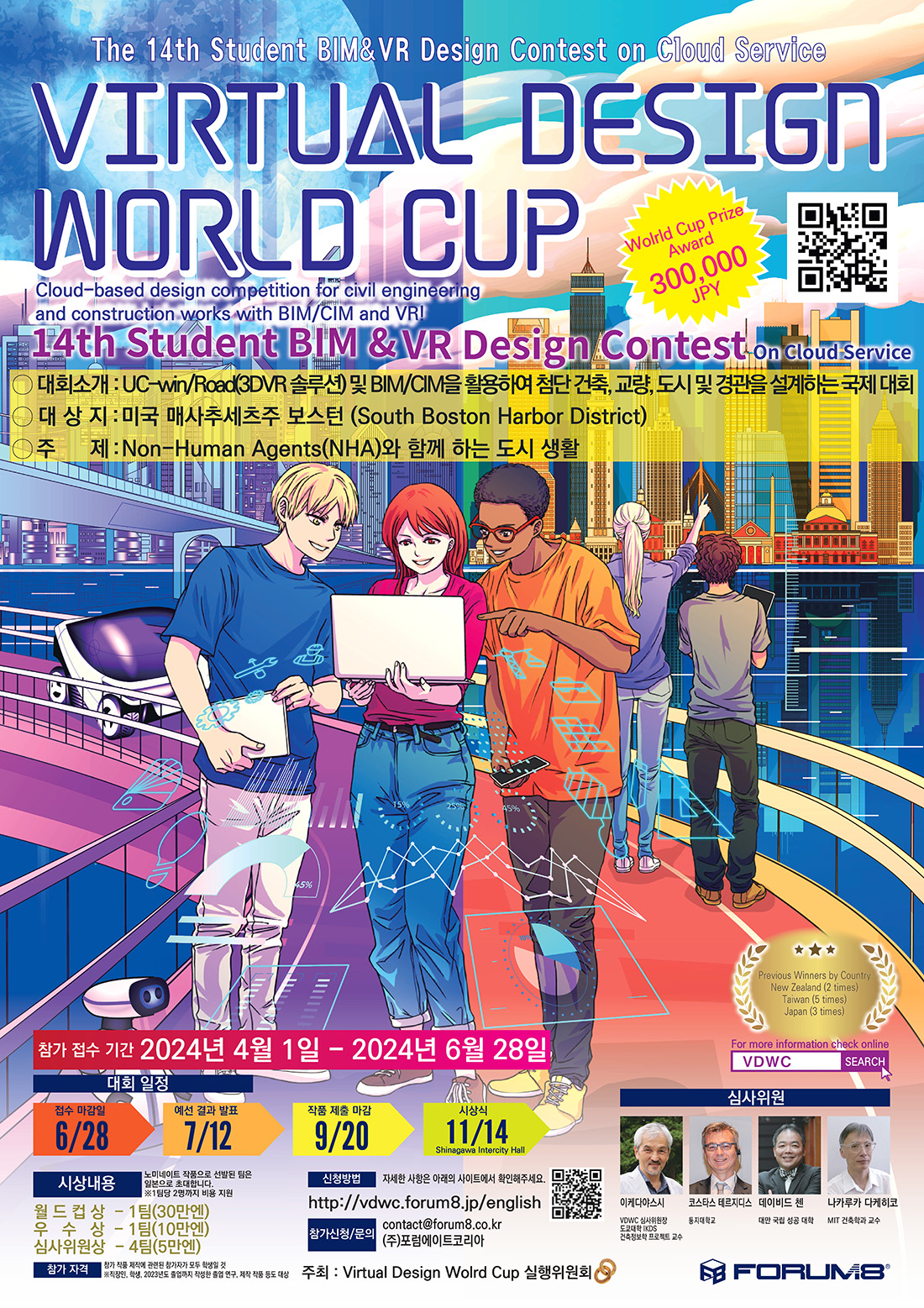 2024 VDWC(Virtual Design World Cup) 안내 - Up&Coming - (주)포럼에이트코리아 : 가상현실 ...