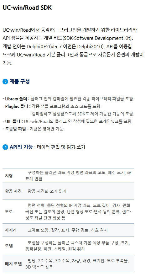 UC-win/Road SDK - (주)포럼에이트코리아 : 가상현실 소프트웨어, 경관VR, 피난시뮬레이션, 차량 보행시뮬레이션